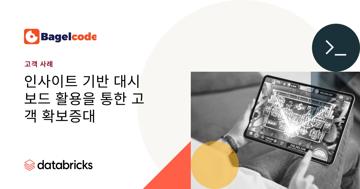 게임 데이터브릭스 고객 성공 사례: 베이글코드 | Databricks